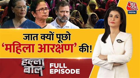 Halla Bol Full Episode परटय दवर महल Women Reservation क