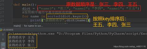 python的字典 使用字典 遍历字典 字典嵌套 python里字典的基本用法 包括嵌套字典 csdn博客