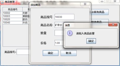 「超市管理系统——商品管理」 · java swing mysql jdbc开发[通俗易懂] 思创斯聊编程