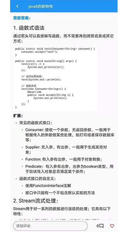 java面试题库app下载 java面试题库app下载v1 0 0 非凡软件站