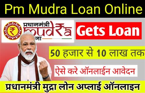 PM Mudra Loan Yojana Apply Online परधनमतर मदर लन यजन म
