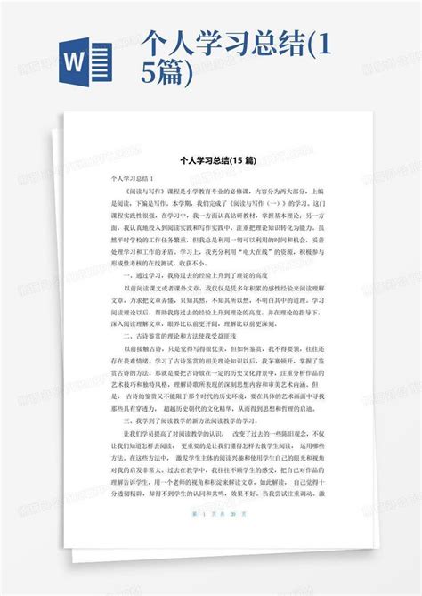 个人学习总结 15篇 Word模板下载 编号lrpgekde 熊猫办公