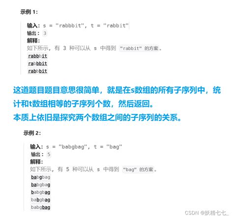 【十五】【动态规划】115 不同的子序列、44 通配符匹配、10 正则表达式匹配 ，三道题目深度解析 csdn博客