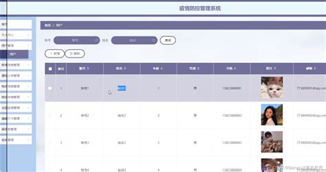 java毕业设计疫情防控管理系统（springboot mysql jdk1 8 meven） csdn博客