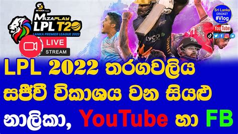 Lanka Premier League 2022 Live Streaming Details LPL 2022 Live