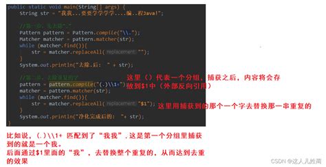 实用的正则表达式（java） java replaceall 可以用正则 csdn博客