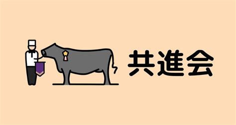 第18回北海道総合畜産共進会 肉用牛部門 生産者表彰 GH CONTENT