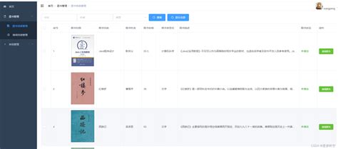 springboot vue的图书管理系统项目 源代码 数据库 016 idea使用vue开发图书管理后台 csdn博客