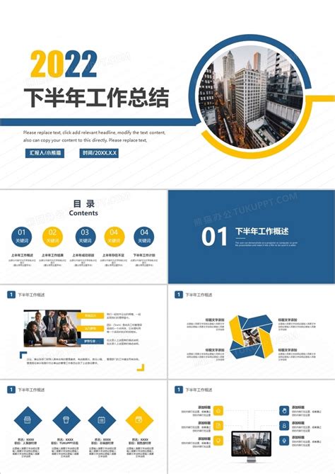 黄蓝色简约风上半年工作计划总结PPT模板下载 熊猫办公