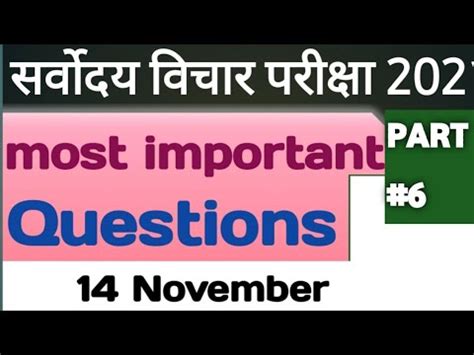Sarvodaya Vichar Pariksha Most Important Questions Part Youtube