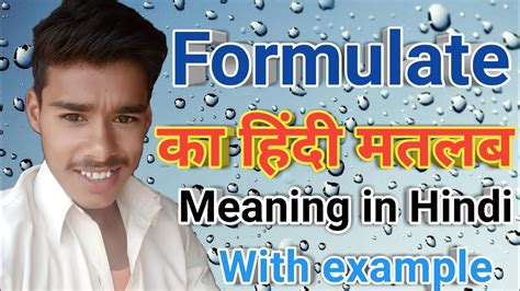 Formulate Meaning In Hindi Formulate Ka Matlab Kya Hota Hai
