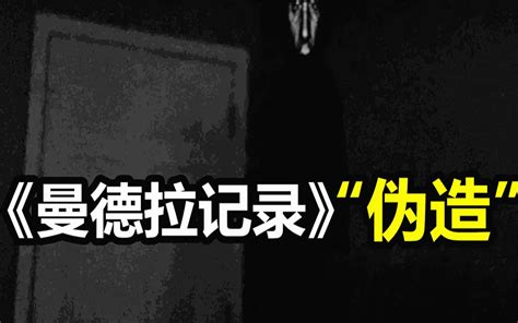曼德拉记录第二卷伪造的天使旨意究竟暗示了什么 环球异事Eye 环球异事Eye 哔哩哔哩视频
