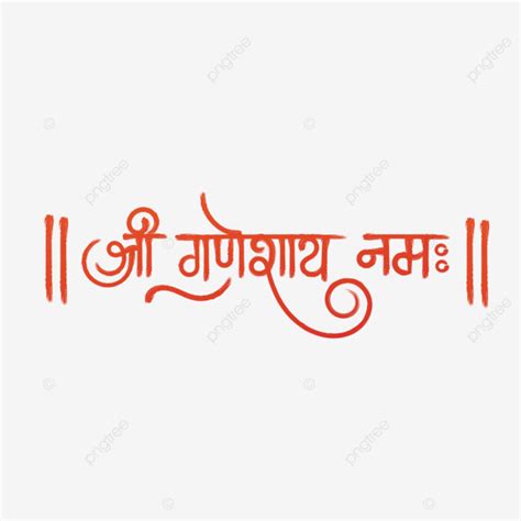 Hình ảnh Shree Ganeshay Namah Cọ Khô Thư Pháp Tiếng Hin Ddi Vectơ PNG