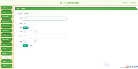 java毕设安卓基于android的垃圾分类系统（开题 源码） 安卓移动应用开发垃圾分类 csdn博客