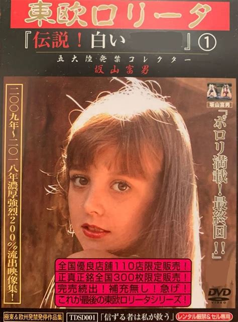 期間限定 東欧 TDSD001 坂山富男 奥村十悟Yahoo フリマ旧PayPayフリマ