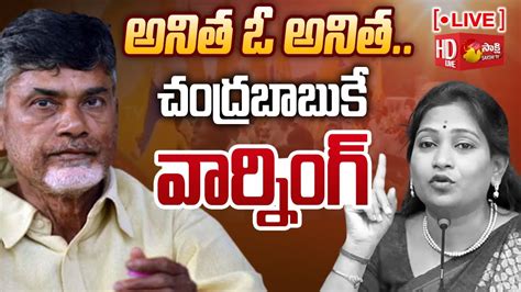 LIVE TDP Leaders Warning To Chandrababu Vangalapudi Anitha