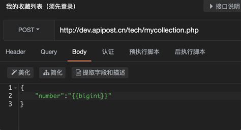 apipost使用脚本发送一个接口请求 知乎