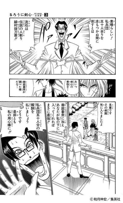 るろうに剣心5巻までに登場するぐっとくる敵キャラ勝手にランキングBAILA秋マン 無料試し読みつきBAILA News