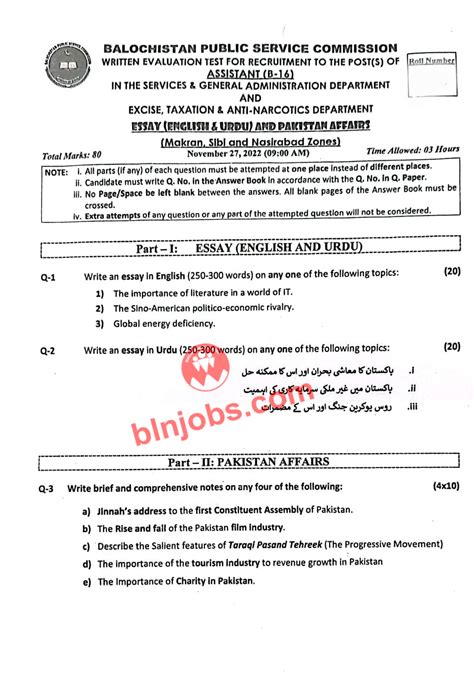 BPSC Assistant B 16 Past Papers 27 November 2022 Balochistan Jobs
