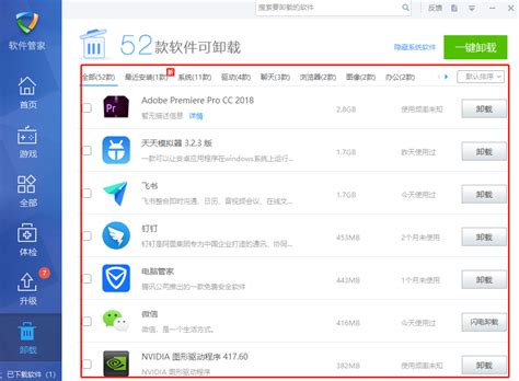 电脑怎么卸载软件
