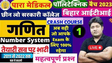 Bihar Paramedical Maths Previous Year Question Paper PE PM ITI