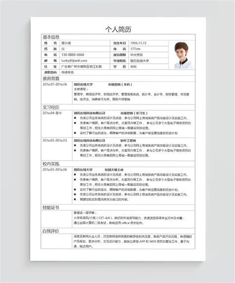 应届毕业生个人简历表格下载 Word版 docx格式 NO BG10257 简历在线