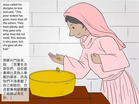 窮寡婦的奉獻 PPT Free Download