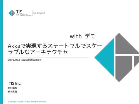 akkaで実現するステートフルでスケーラブルなアーキテクチャ ppt