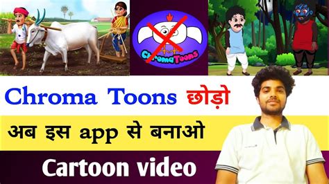 Chroma Toons App Cartoon Video Cartoon Video Kaise