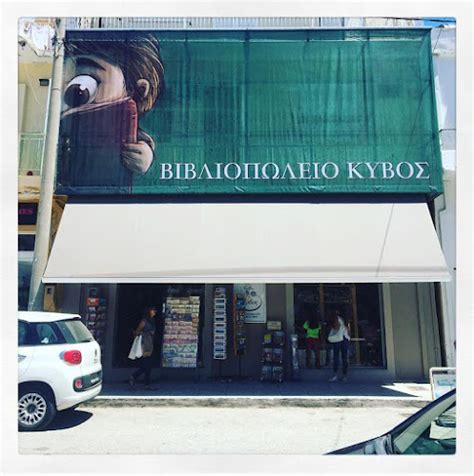 108 αξιολογήσεις για Βιβλιοπωλείο Κύβος Κατάστημα στην Αργοστόλι
