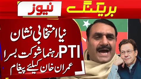 PTI Leader Shaukat Basra Releases Important Video Message Big
