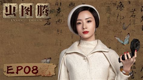 Eng Sub Insect Totem Youtube