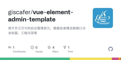 github giscafer vue element admin template 用于开发简单的后台管理系统，根据自身情况做接口请求封装、工程规范等