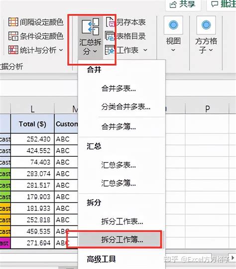 excel一个表格分成多个怎么做？ 知乎