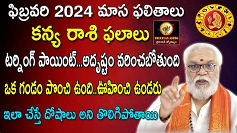 February Kanya Rasi Phalalu Virgo Rasi Phalithalu Monthly