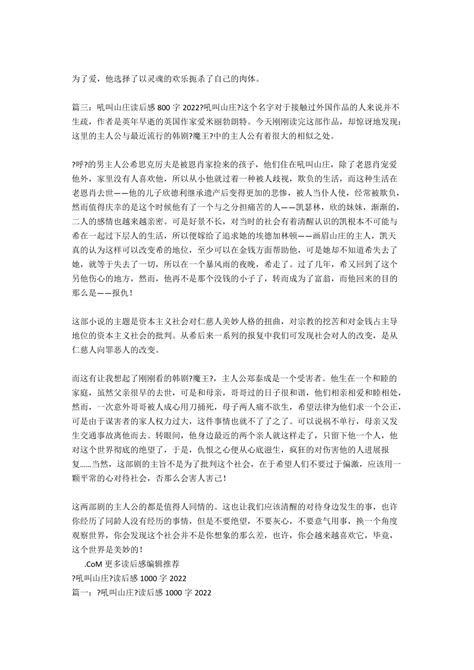 呼啸山庄读后感800字2022 1