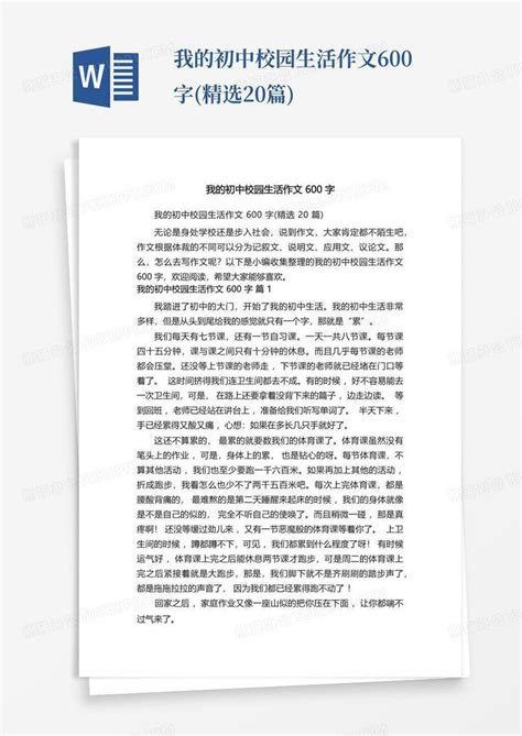 我的初中校园生活作文600字 精选20篇 Word模板下载 编号qaxjdwjj 熊猫办公