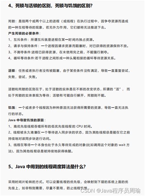 2023年最新java高级面试题笔记（面试题 答案） 周瑜java面试题 csdn博客