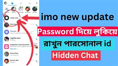 How To Enable Imo Hidden Chat Imo New Update Imo New Update