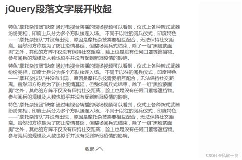 jquery 文本段落展开和折叠效果 jquery展开折叠 csdn博客