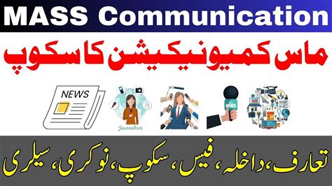 BS Mass Communication Scope In Pakistan Scope Of Mass Communication