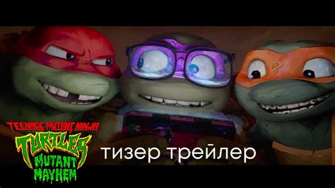 Черепашки ниндзя 2023 Тизер трейлер Мультфильмы 203 YouTube