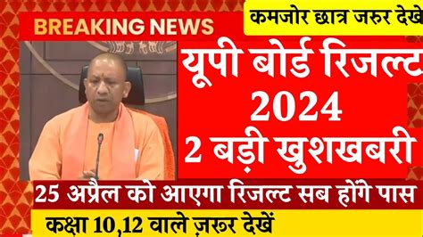 Up Board Result 2024 Up Board Result 2024 Kb Aayega Up Board Result