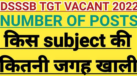 DSSSB TGT Vacant Post Details DSSSB Tgt Vacant Post Details 2022