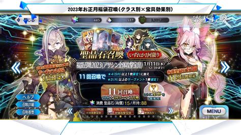 FGO 2023年お正月福袋召喚 New Year Lucky Bag 2023 クラス別 Class 宝具効果別 NP Type