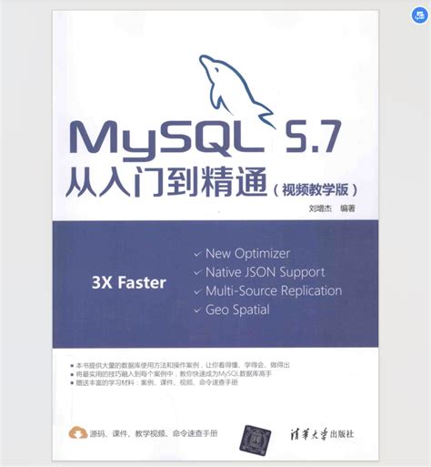 mysql 5 7从入门到精通 pdf下载 刘增杰 高清扫描版 多多软件站