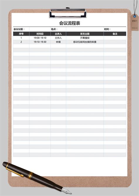 简约会议流程表Excel模板 简约会议流程表Excel模板下载 行政管理 其他 脚步网