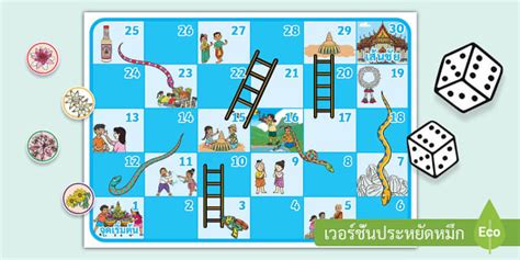 บอรดเกมบนไดงธมวนสงกรานต Songkran Snakes and Ladders