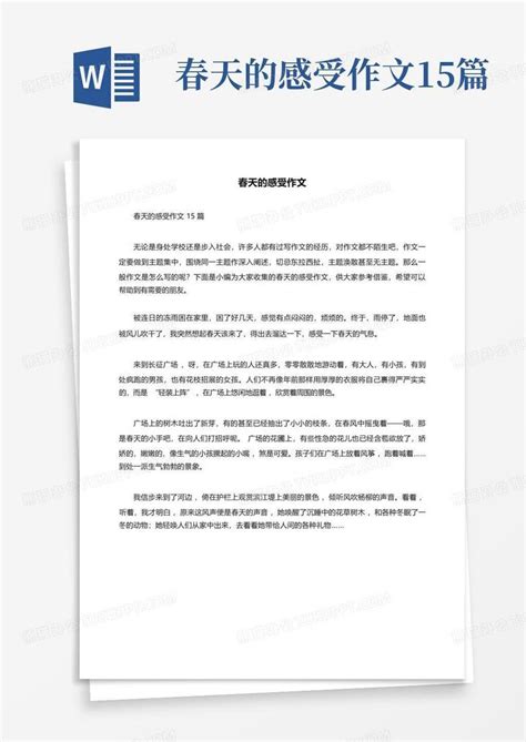 春天的感受作文15篇 Word模板下载 编号lnoxejaw 熊猫办公