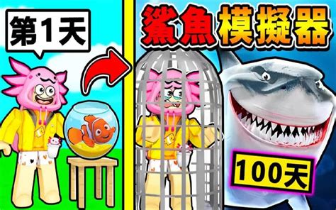 Roblox机械方块阿神认养小鱼100天后变巨大海鲨我盖了一间神级水族馆 连80尺巨大鲸鱼 都可以养狂砸10 000R